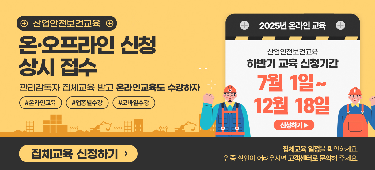 나야넷 안전보건교육센터 :: 고용노동부지정 안전보건교육기관
